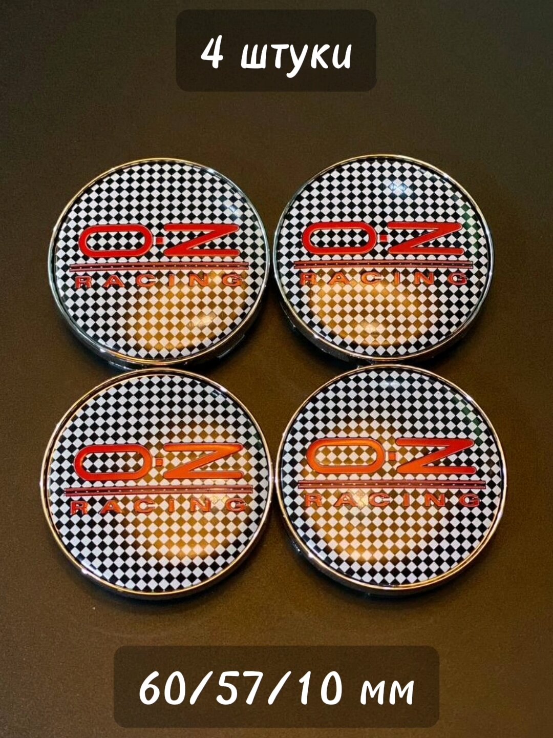 4шт, 60мм, Колпачки заглушки Oz Racing на центральное отверстие (ступица) литых дисков