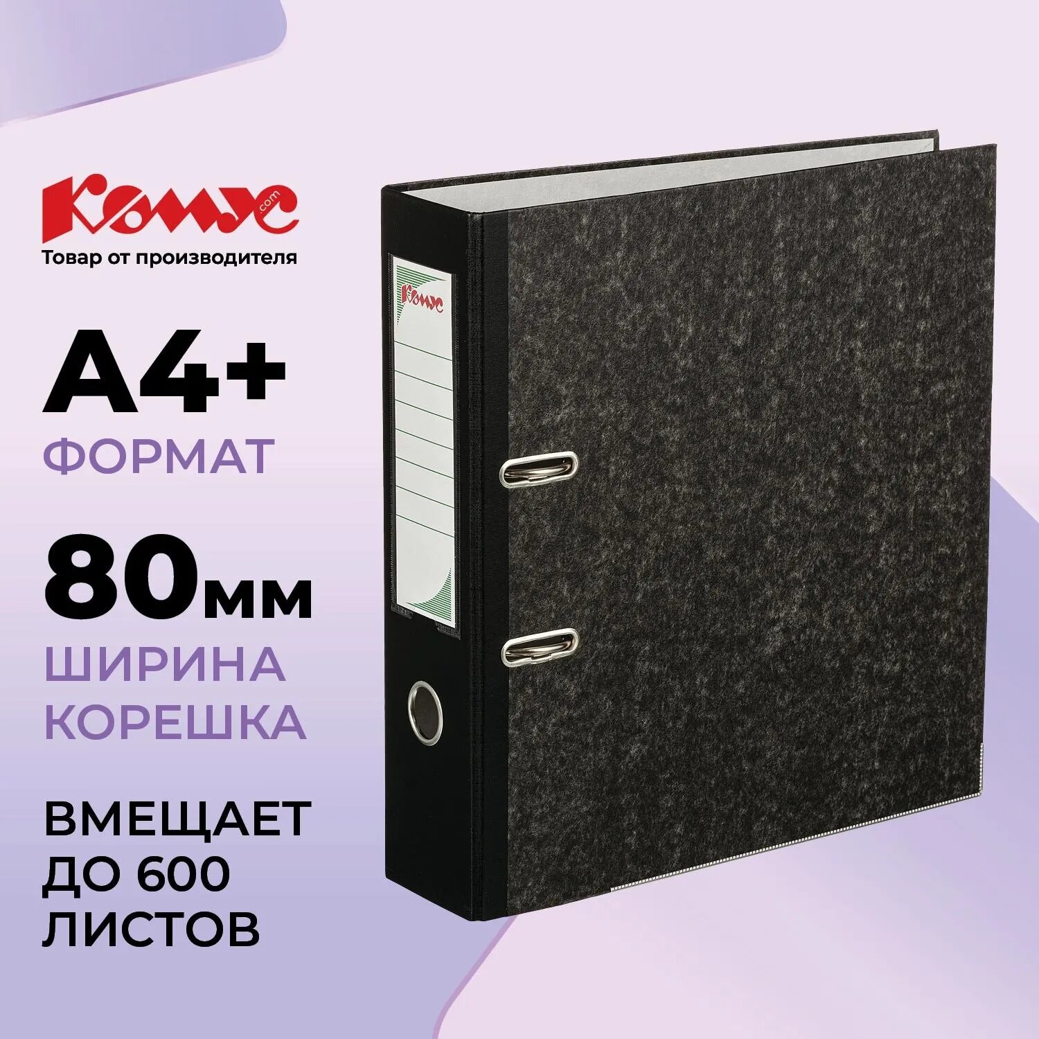 Папка-регистратор с арочн. мехКомус мрам, бум/бум 80мм, чер корш, карм. к, мет. уг