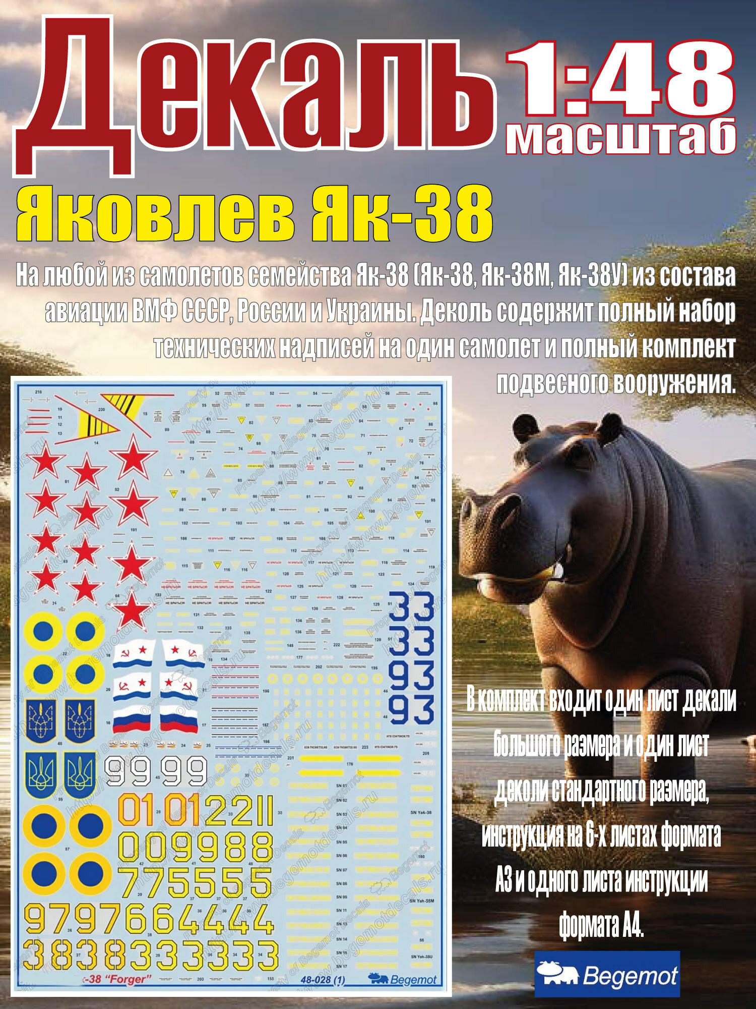 Декаль Я_ковле_в Я_к-38 "Forger" family. Масштаб 1:48