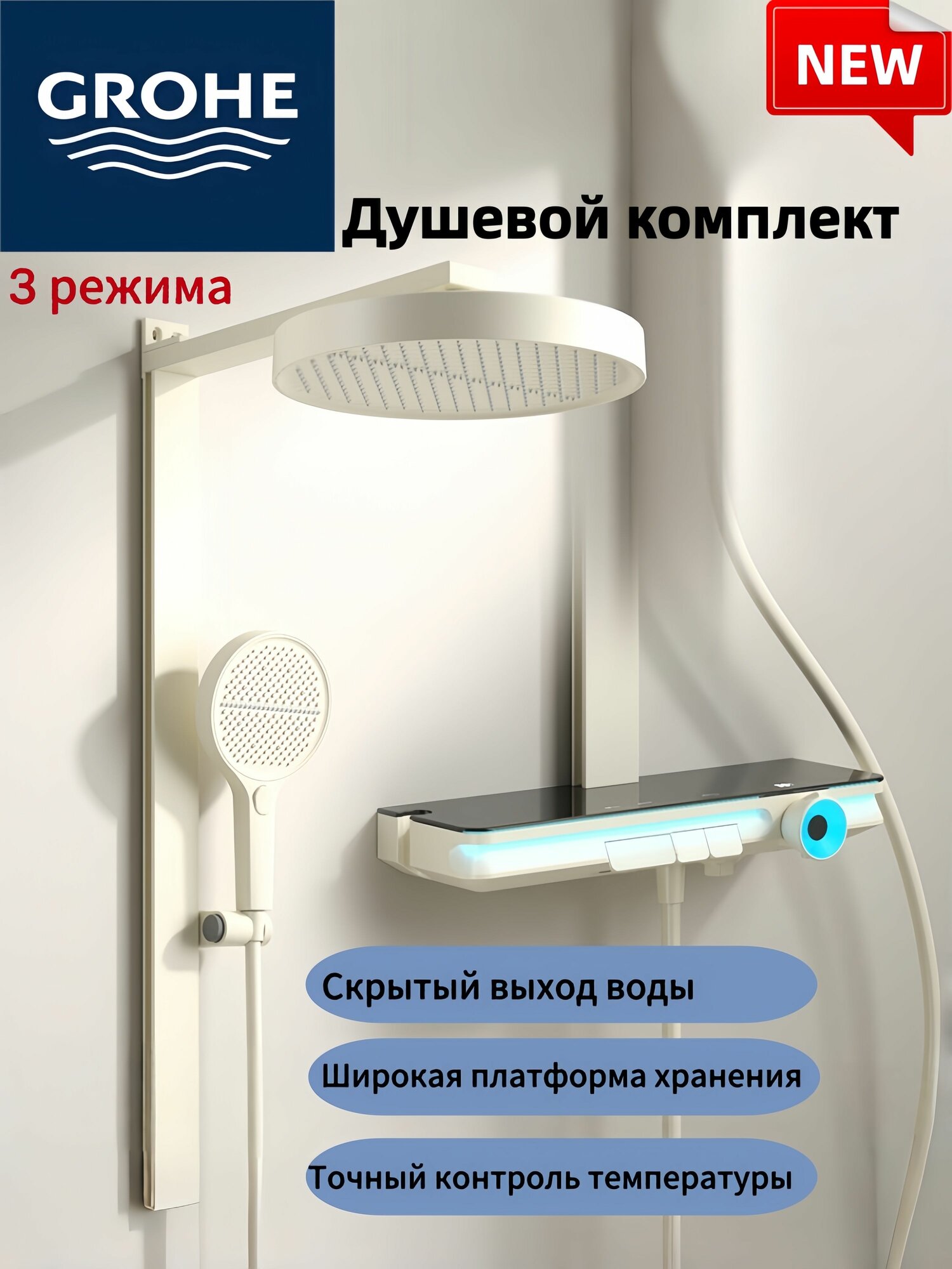 GROHE Душевой комплект, многорежимный поток, водонепроницаемый, для ванны и душевой кабины