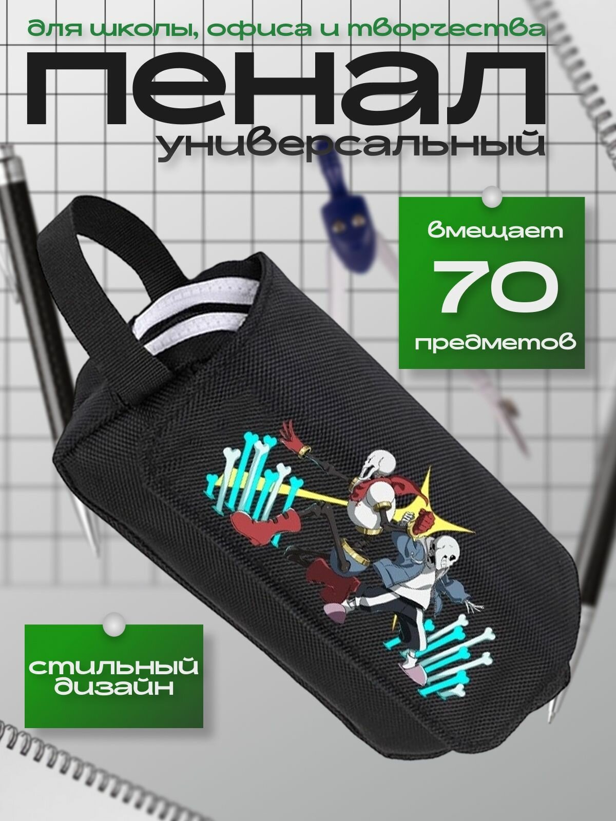 Пенал Санс и Папирус из игры Undertale чёрный №2