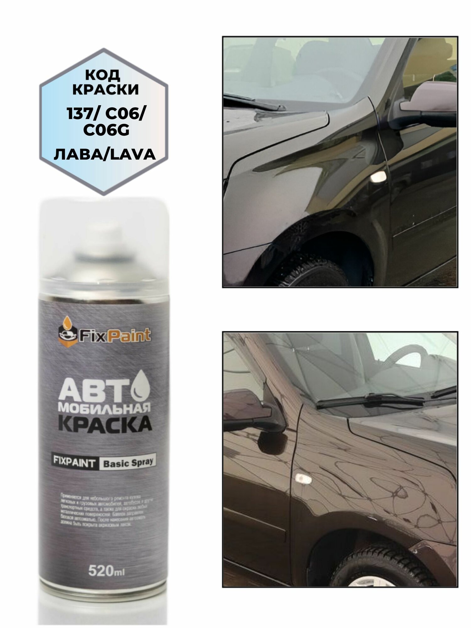 Краска DATSUN, код 137, лава, автомобильная эмаль FixPaint Spray в аэрозольном баллончике 520 мл