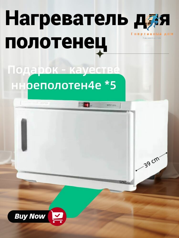 Электрический нагреватель полотенец для салона красоты