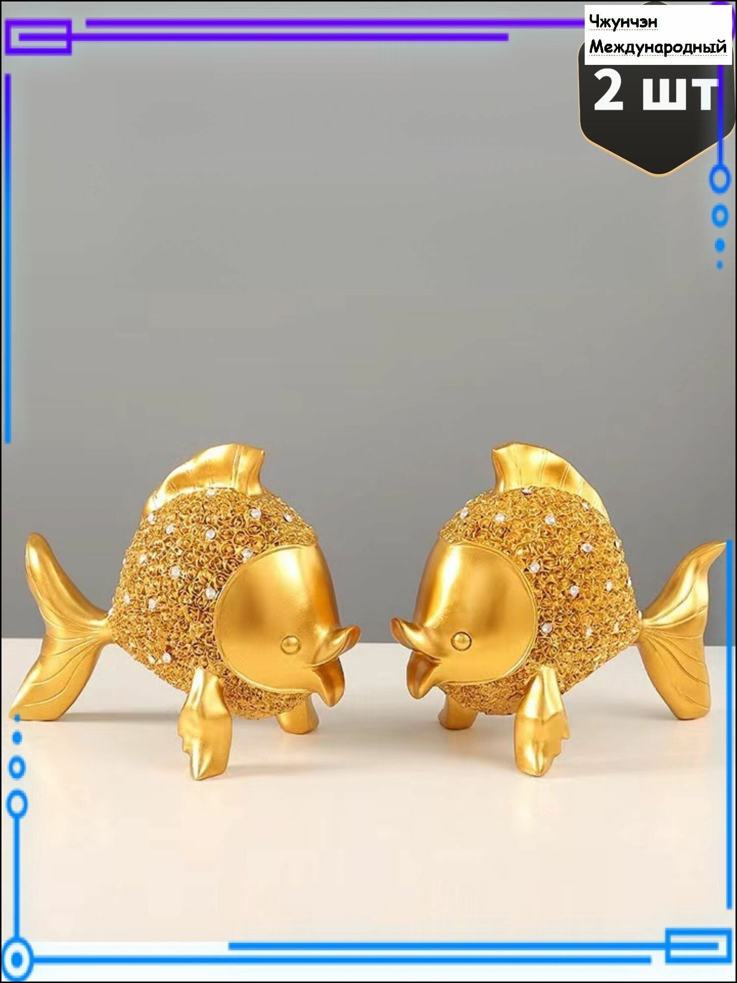 Эксклюзивный декор для стола и веранды, 2 фигурки рыбы для гостиной