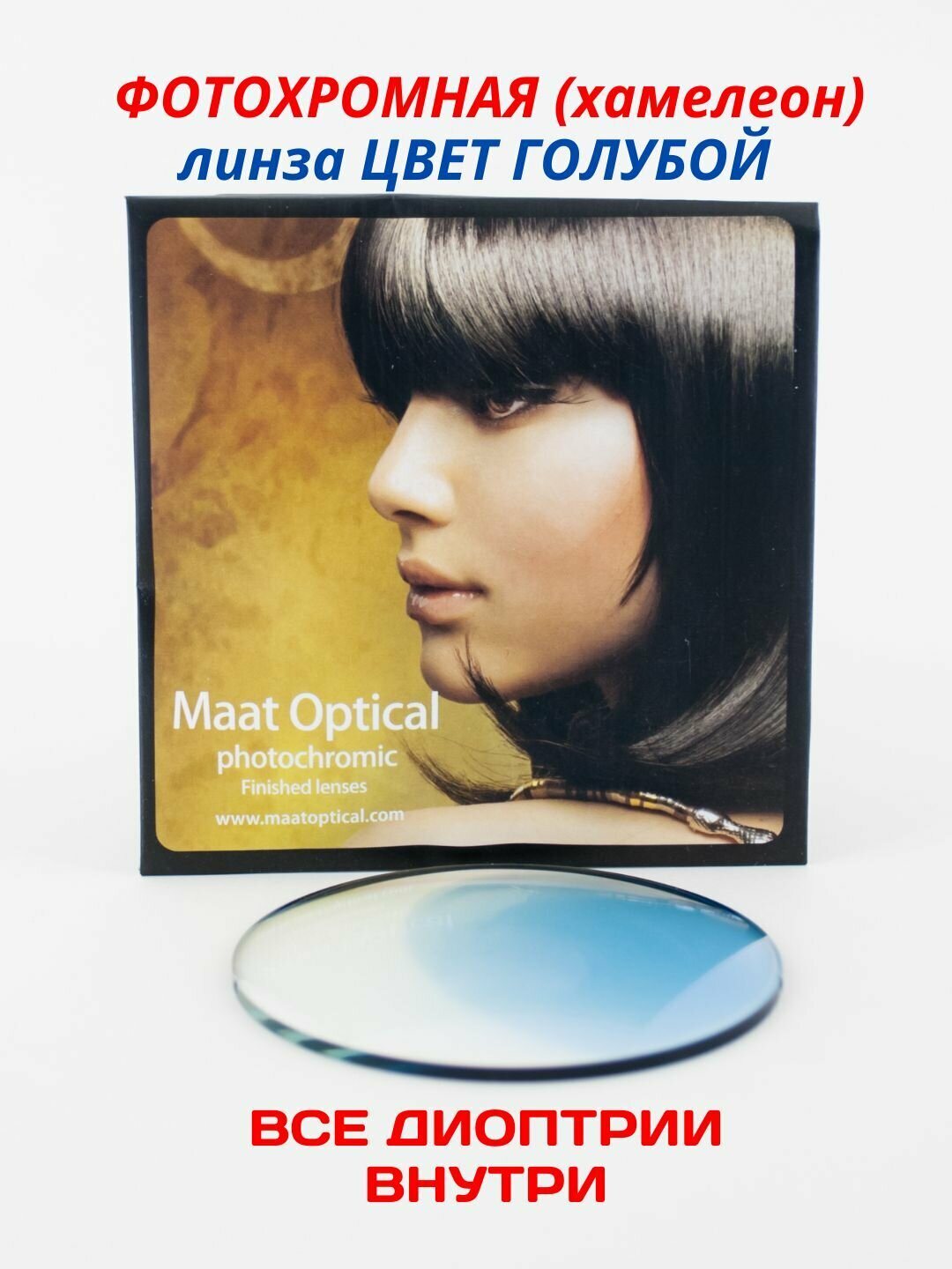 Линза для очков, сфера +2.25 Полимерная фотохромная , цвет голубой индекс 1.56