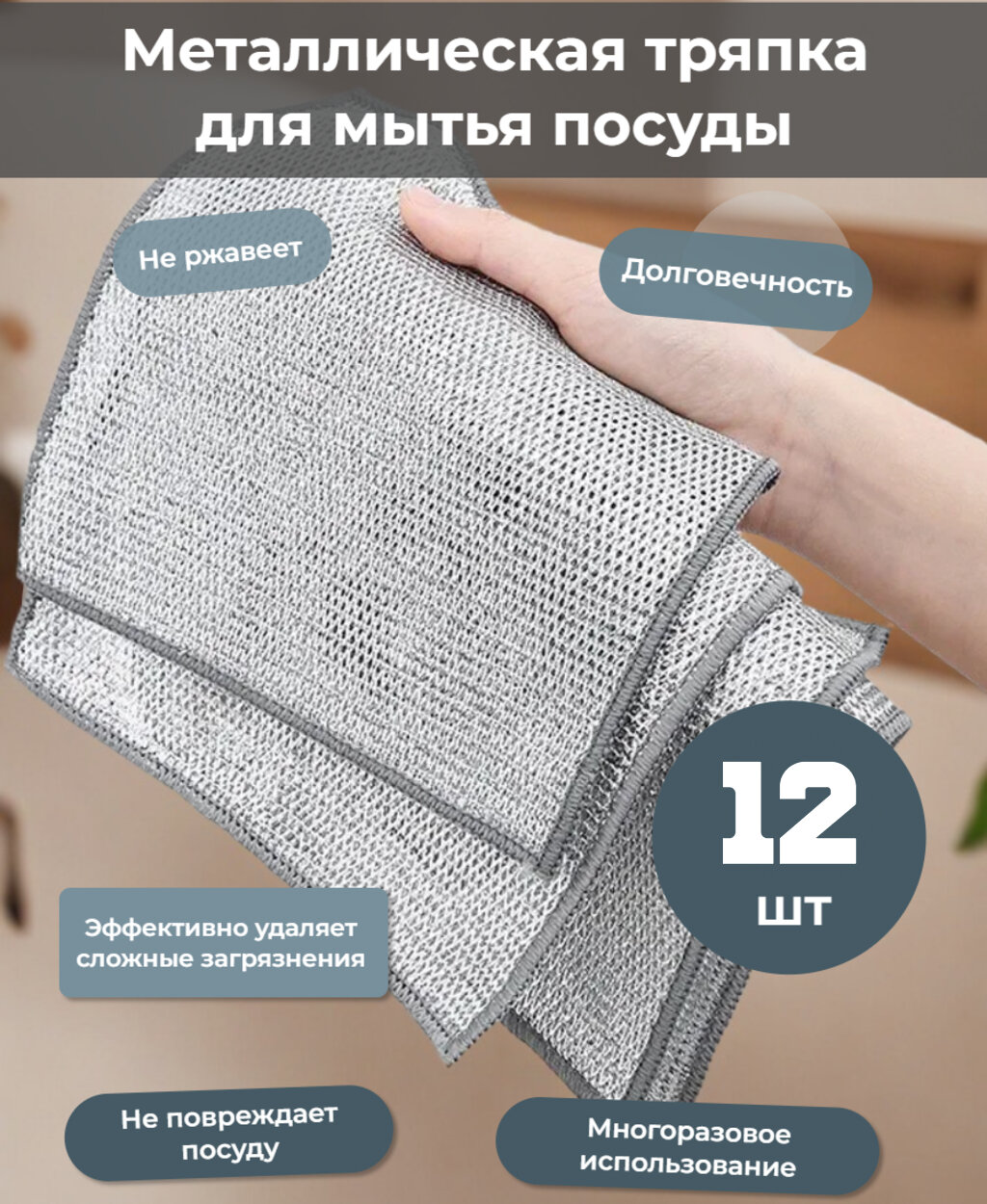 Тряпка-губка для мытья посуды металлическая, сетка рифленая, впитывающая, 20х20 см, серебристая, 12 шт