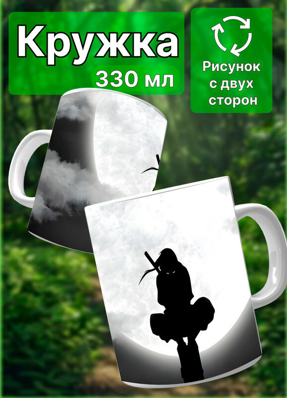 Кружка, Наруто, Итачи Учиха, керамика, использование в СВЧ, 330 мл, белая