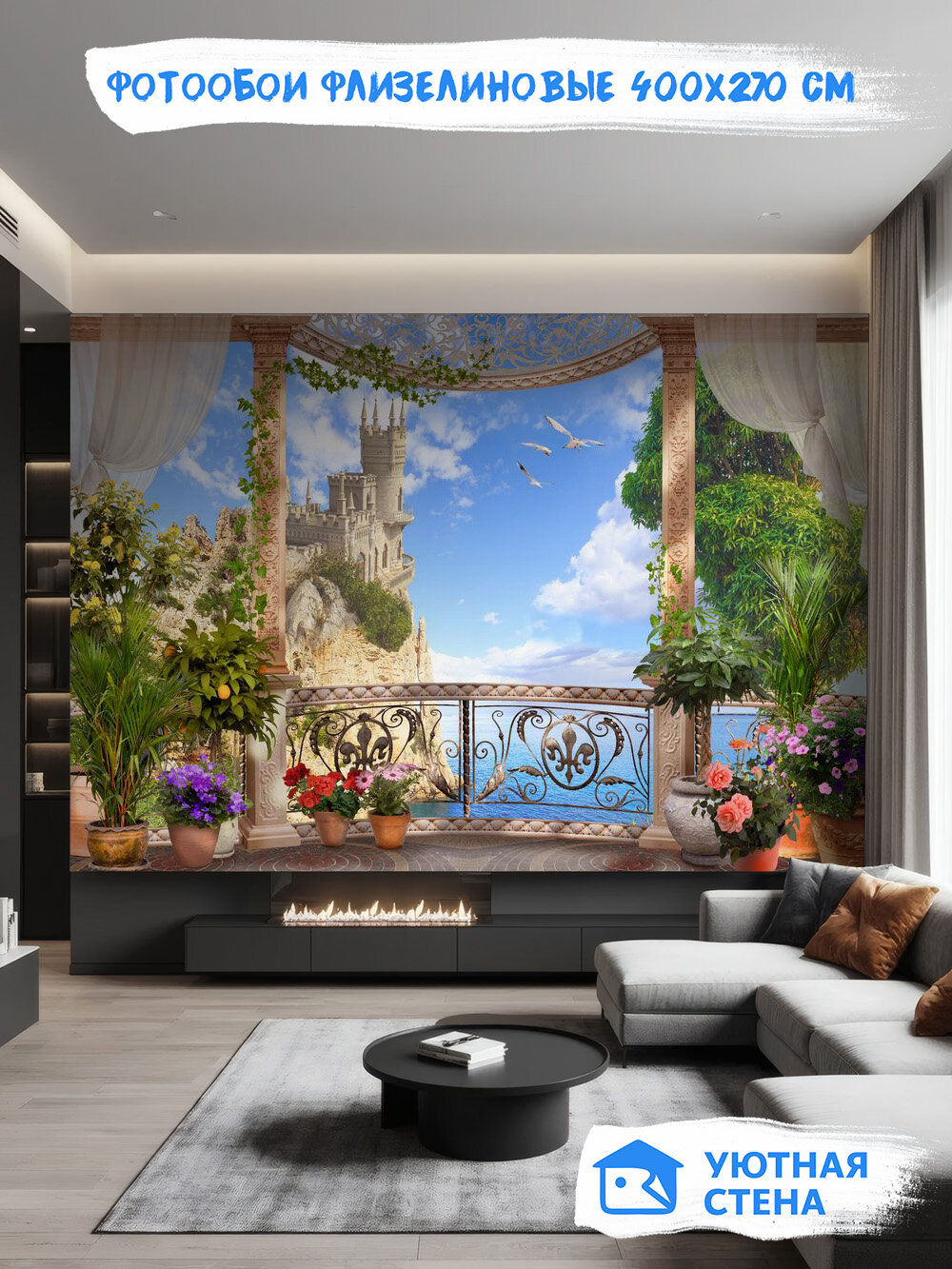 Фотообои Уютная стена "Цветочный балкон с видом на Ласточкино Гнездо", флизелиновые, 400х270 см