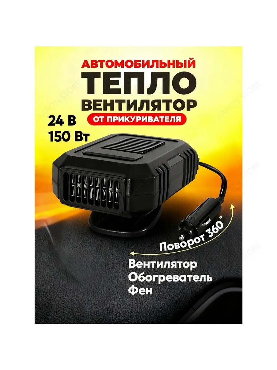 Автомобильные тепловентилятор опт из китая