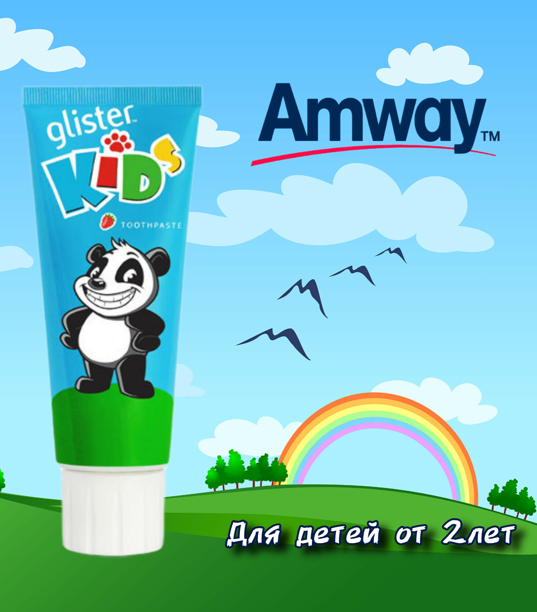 Зубная паста Amway "Glister Kids" с фтором, для детей от 2 лет, 65мл