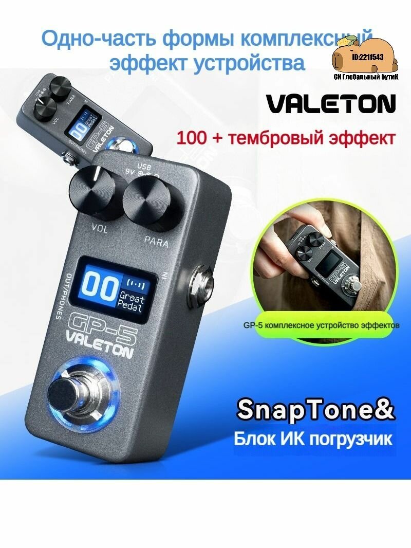 Устройство комплексного эффекта электрической гитары, Valeton-GP-5, бас, одножильная коробка имитация барабанной машины.
