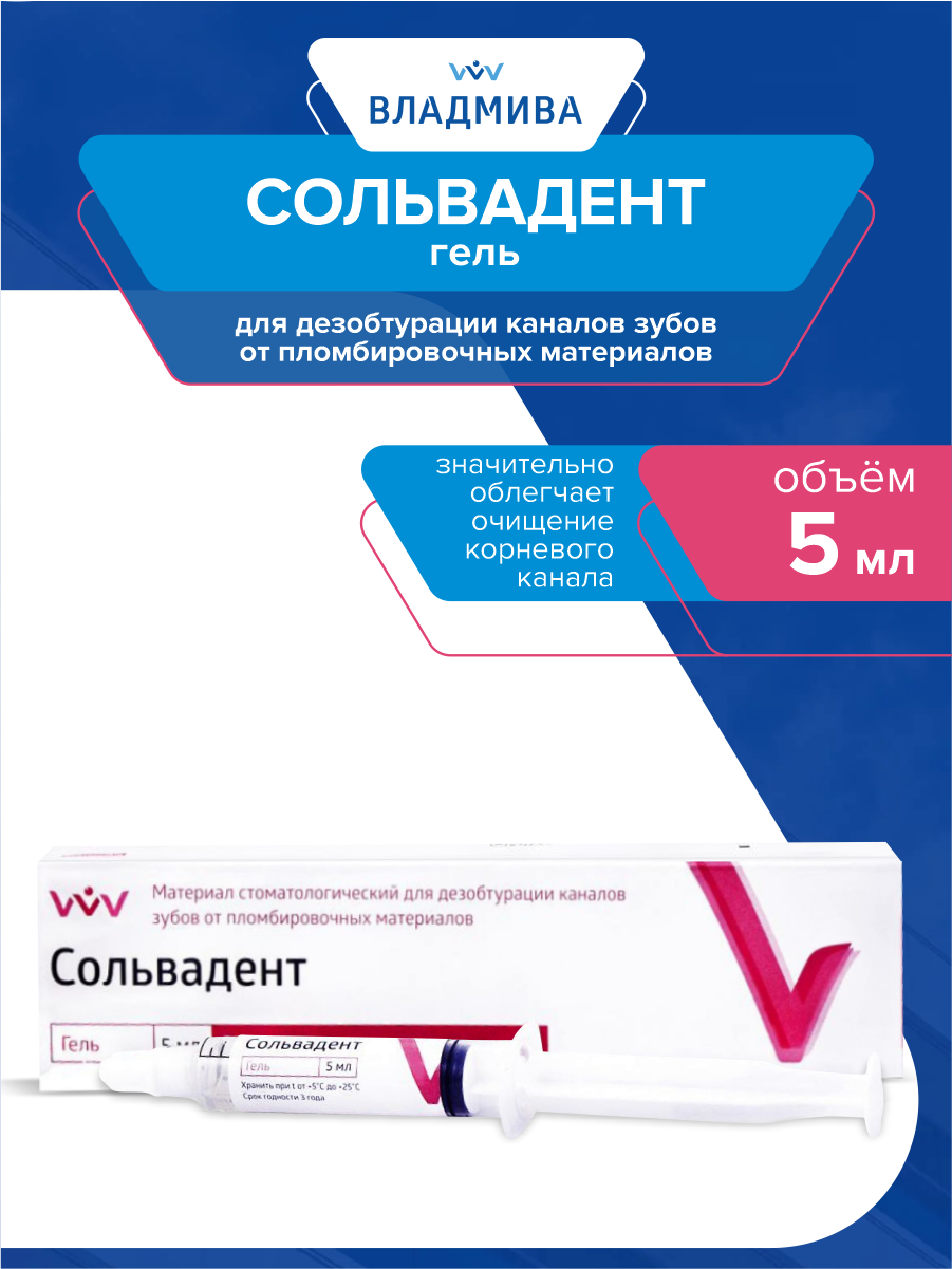 Материал для дезобтурации корневых каналов Сольвадент №1 гель 5 мл.