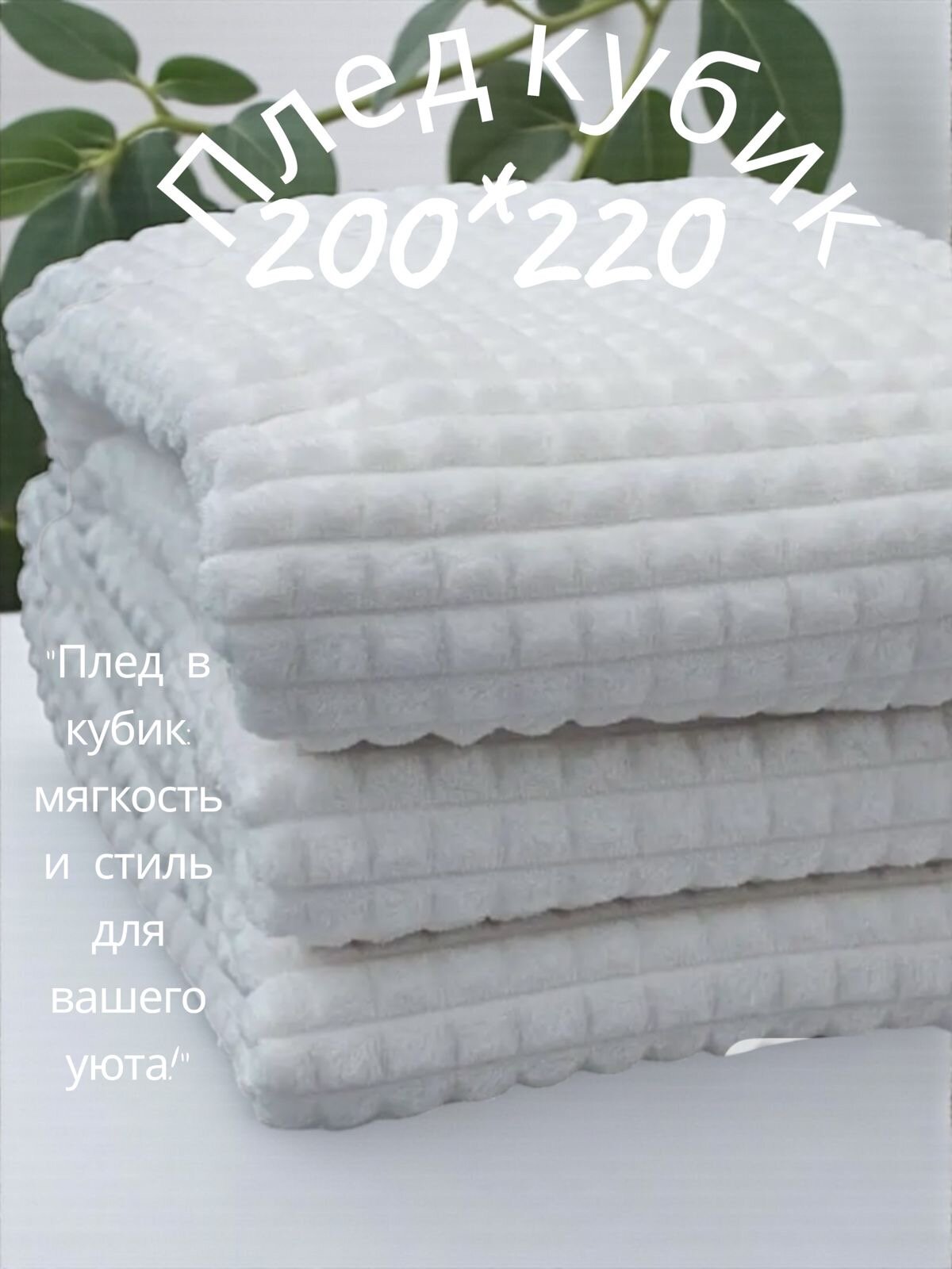 Плед