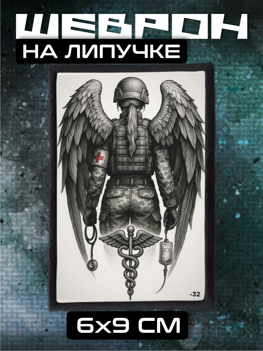 Шеврон на липучке Медик медицинский отряд
