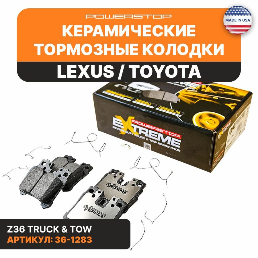 Задние тормозные керамические колодки Extreme Truck & Tow Z36 на TOYOTA MIRAI / LEXUS LS