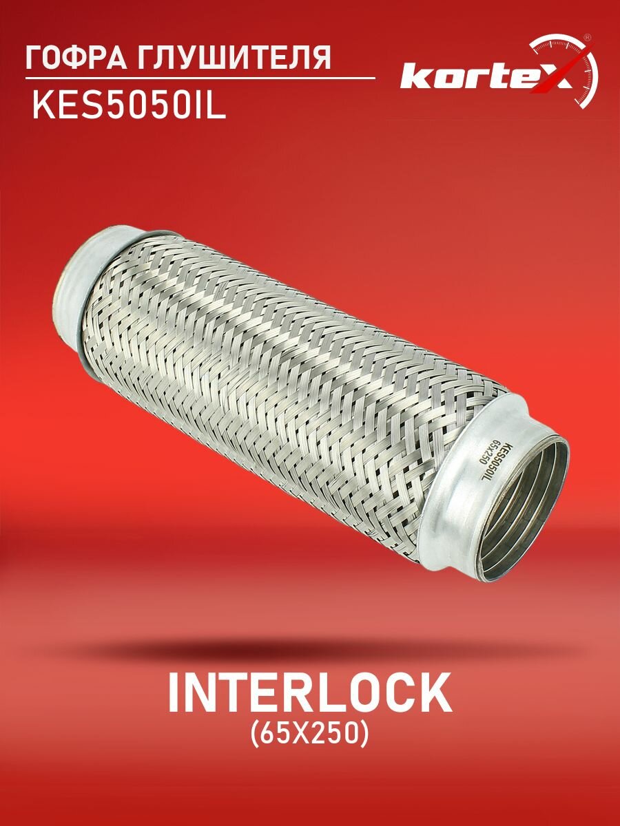 Гофра глушителя INTERLOCK 65 250 мм