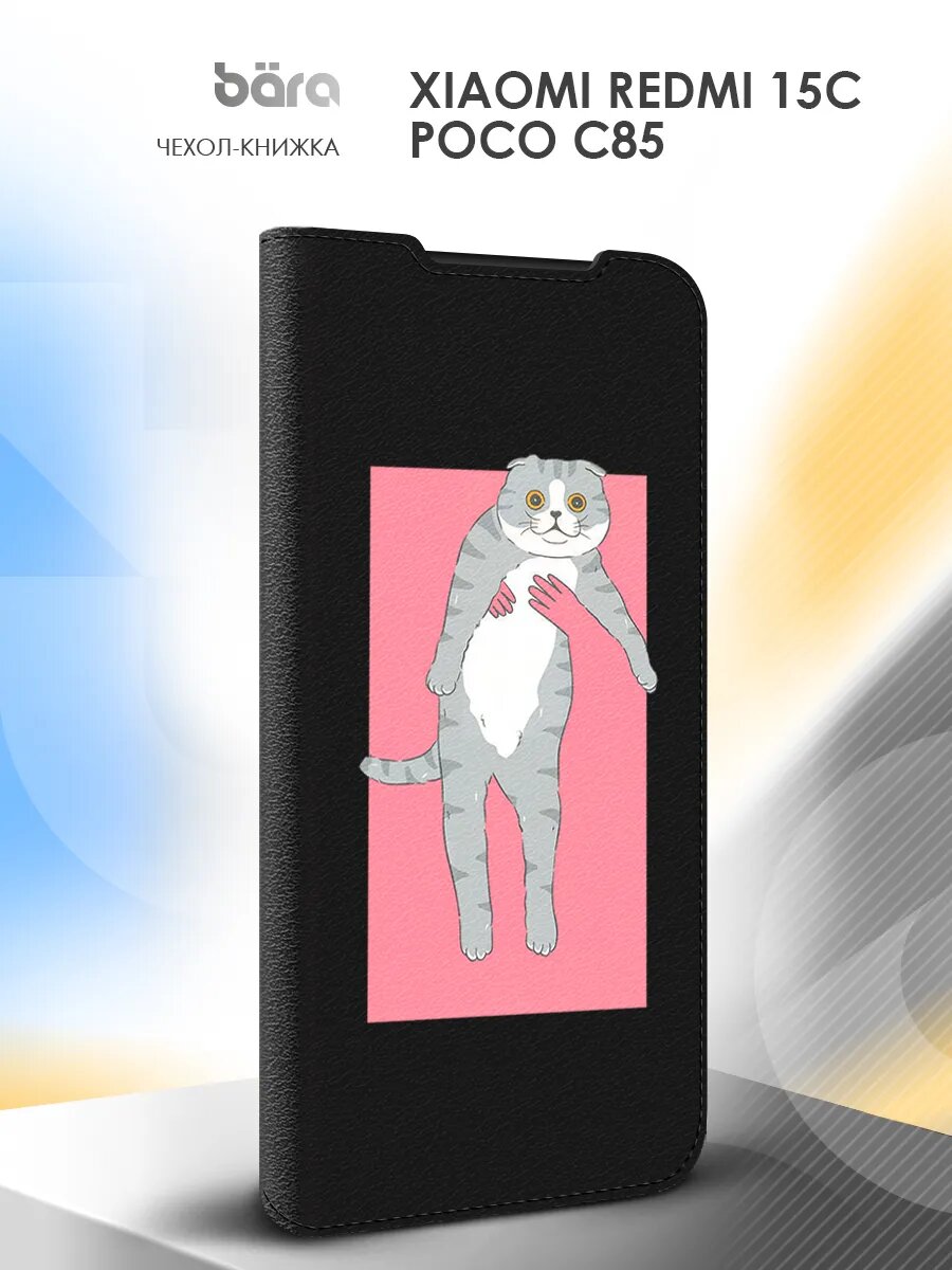 Чехол на Xiaomi Redmi 15C/Poco C85, Сяоми Редми 15С/Поко С85, противоударный, книжка, с принтом