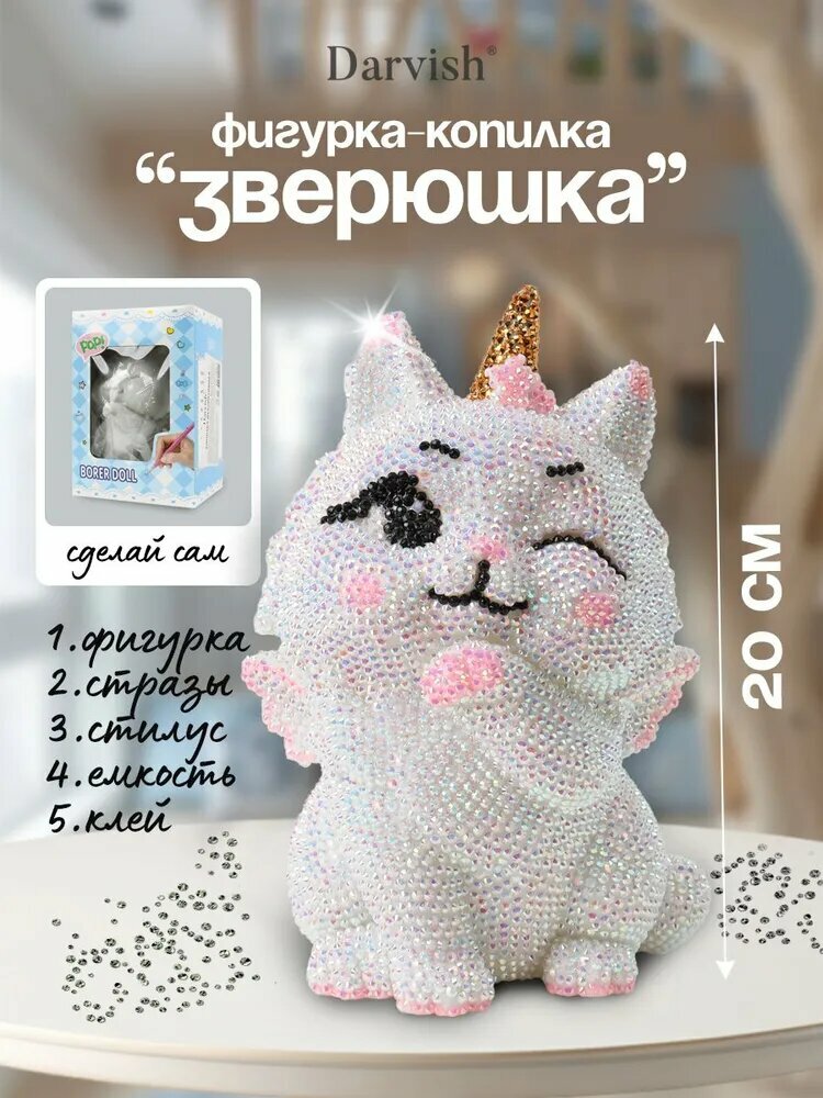 Набор для творчества алмазная мозаика фигурка 3Д, копилка