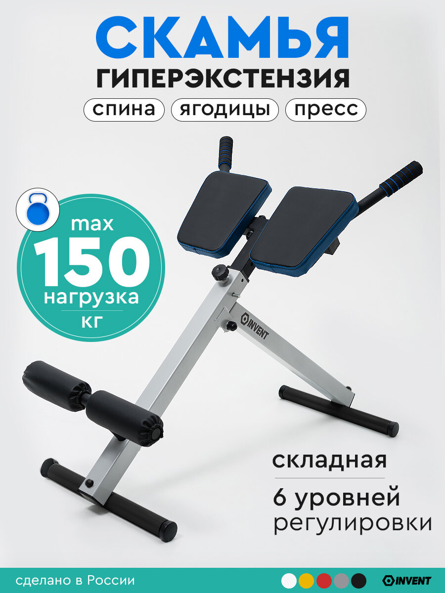 Скамья INVENT GP-01, для гиперэкстензий, складная, регулируемая, серая