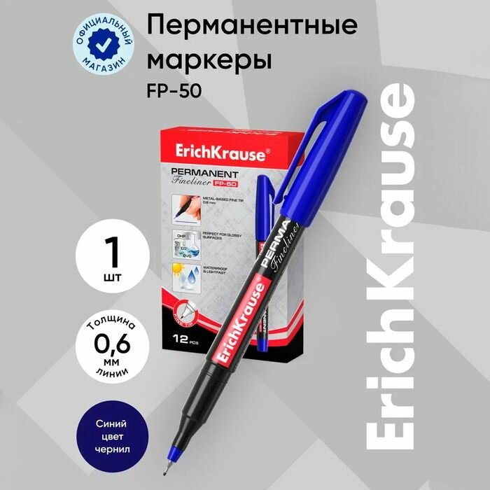 Перманентный линер Erich Krause цвет чернил синий (37069)