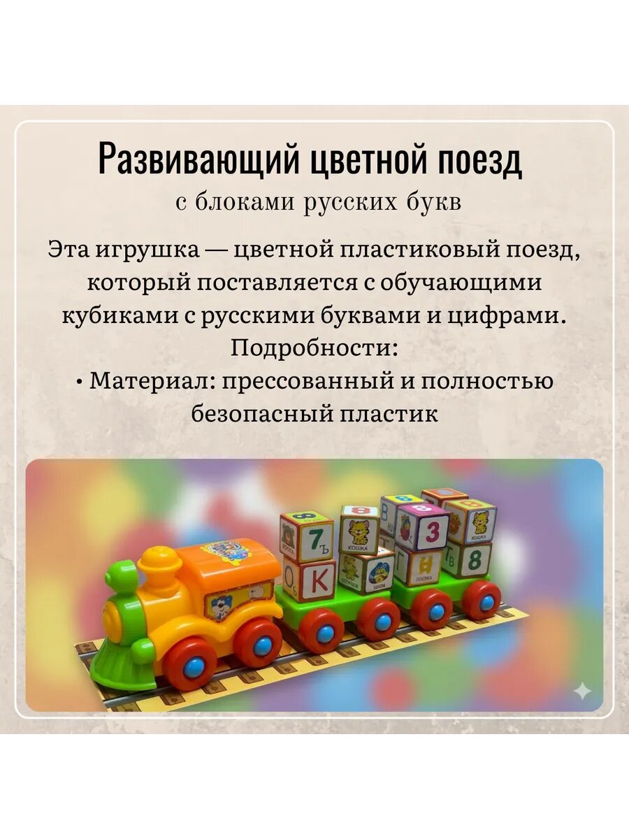 Паровоз "Цифры и буквы", с кубиками, обучающий, пластик, желтый