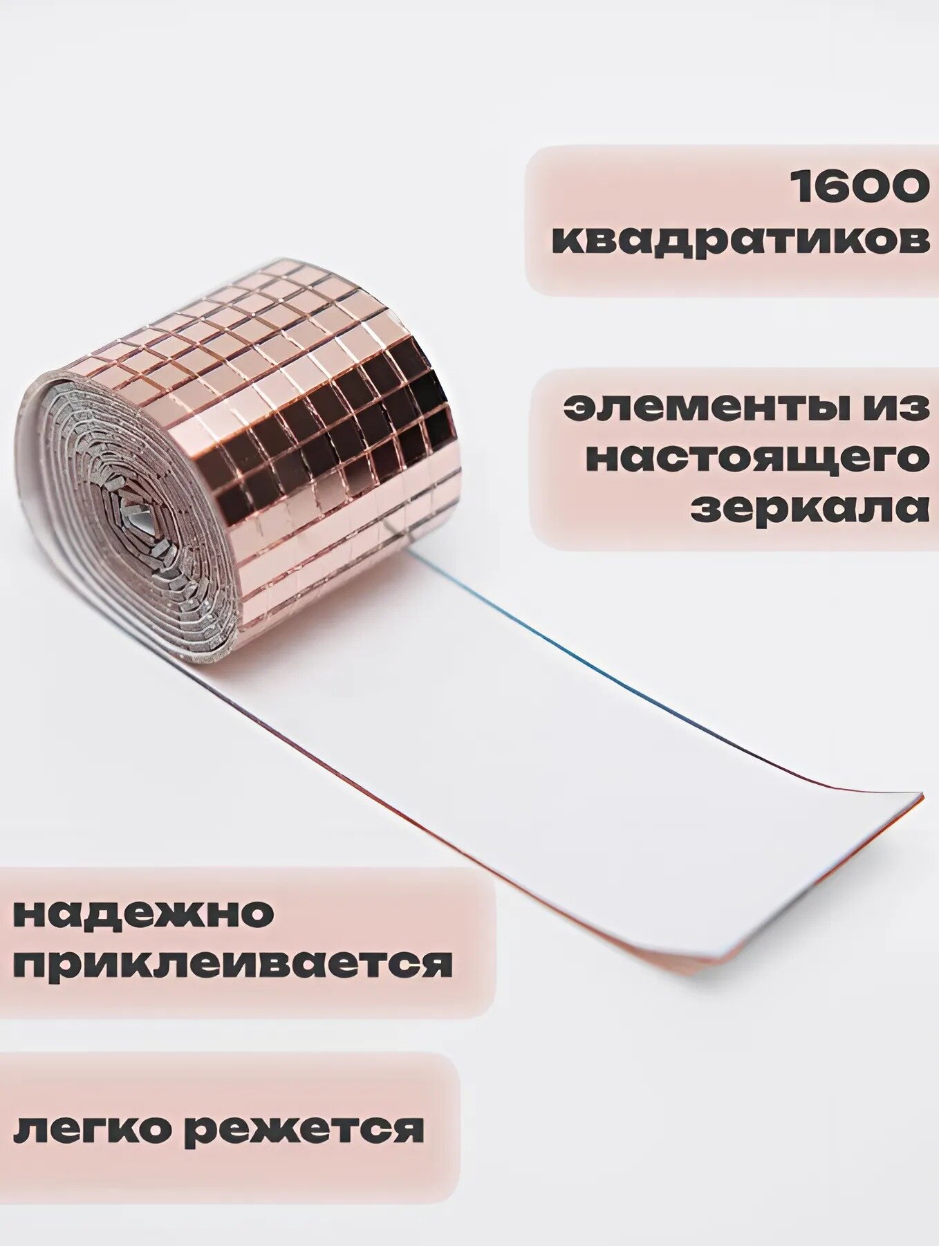 Зеркальная мозаика для творчества и декорирования, зеркальные наклейки для интерьера 1м, 4 см розовое золото