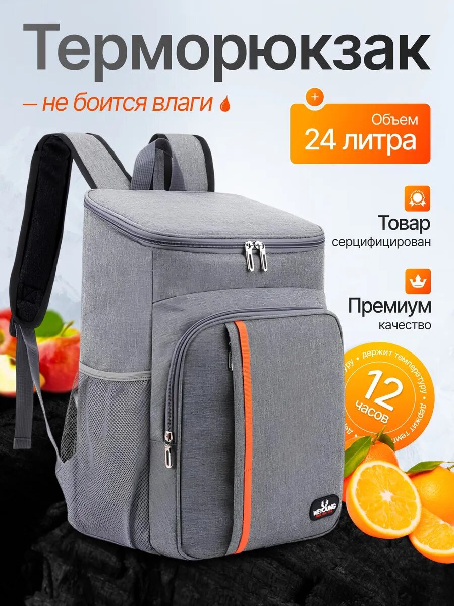Терморюкзак WeYoung (термосумка изотермическая)/24 л/42*29*19 см, серый с полоской