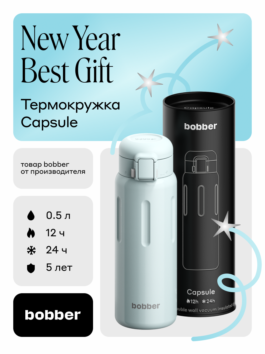 Термокружка для кофе и чая 500 мл Bobber, голубая, автомобильная в подарок