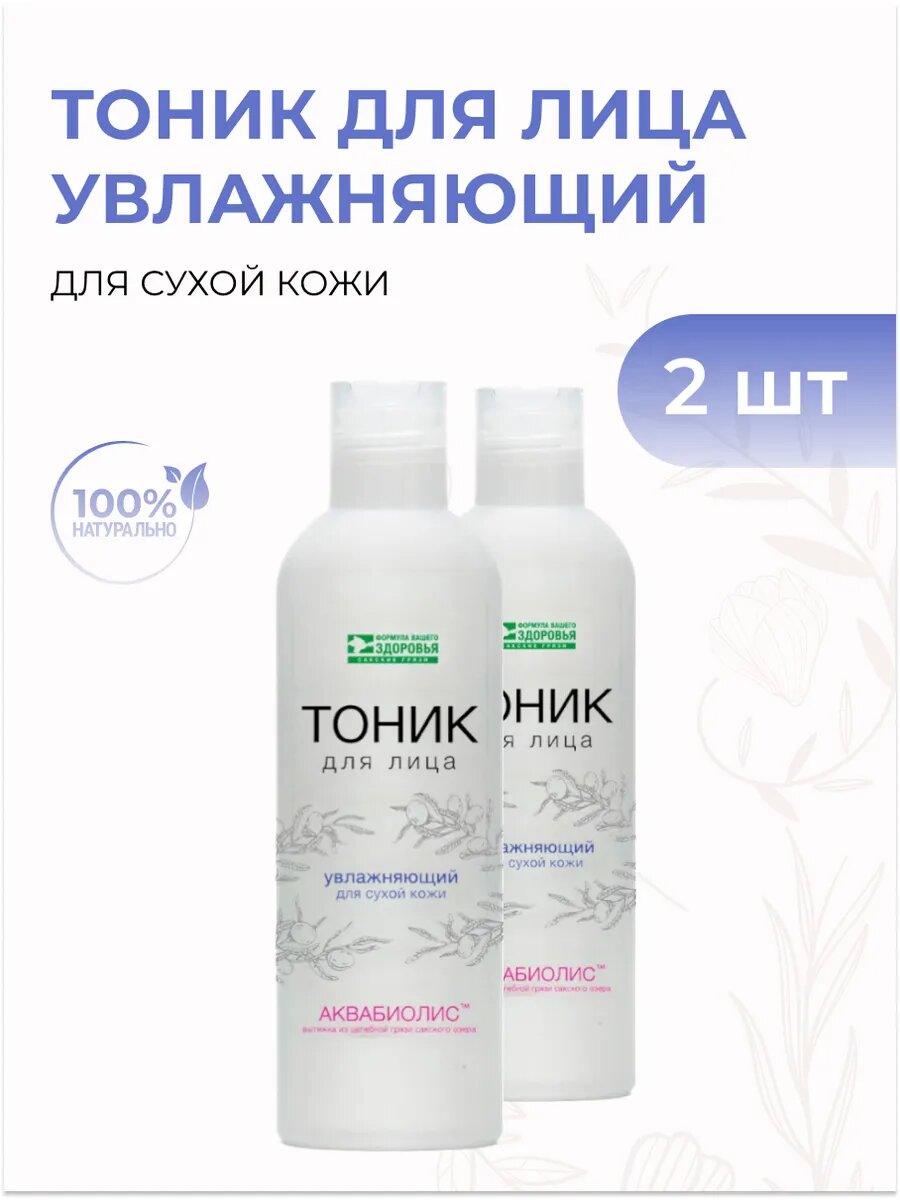 Тоник для лица увлажняющий для сухой и чувствительной кожи