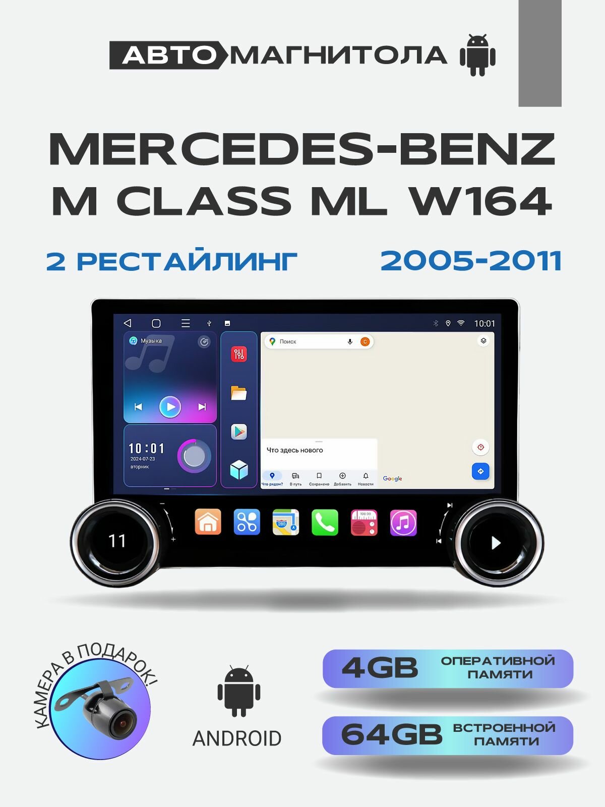 Магнитола для Mercedes-Benz M Class ML W164 (2005-2011) , 4/64GB, Мерседес Бенц М класс + Переходная рамка