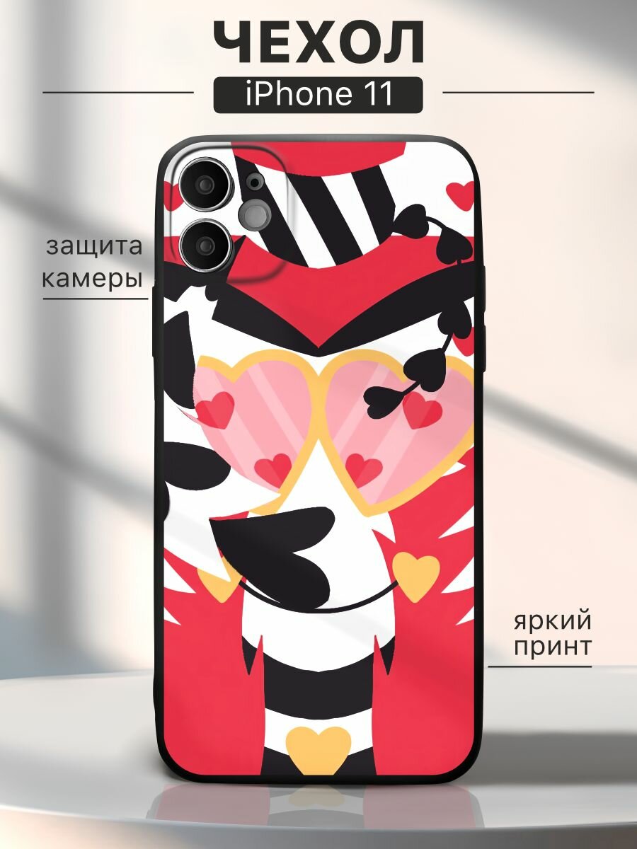 Чехол на iPhone 11 Валентино - Отель Хазбин