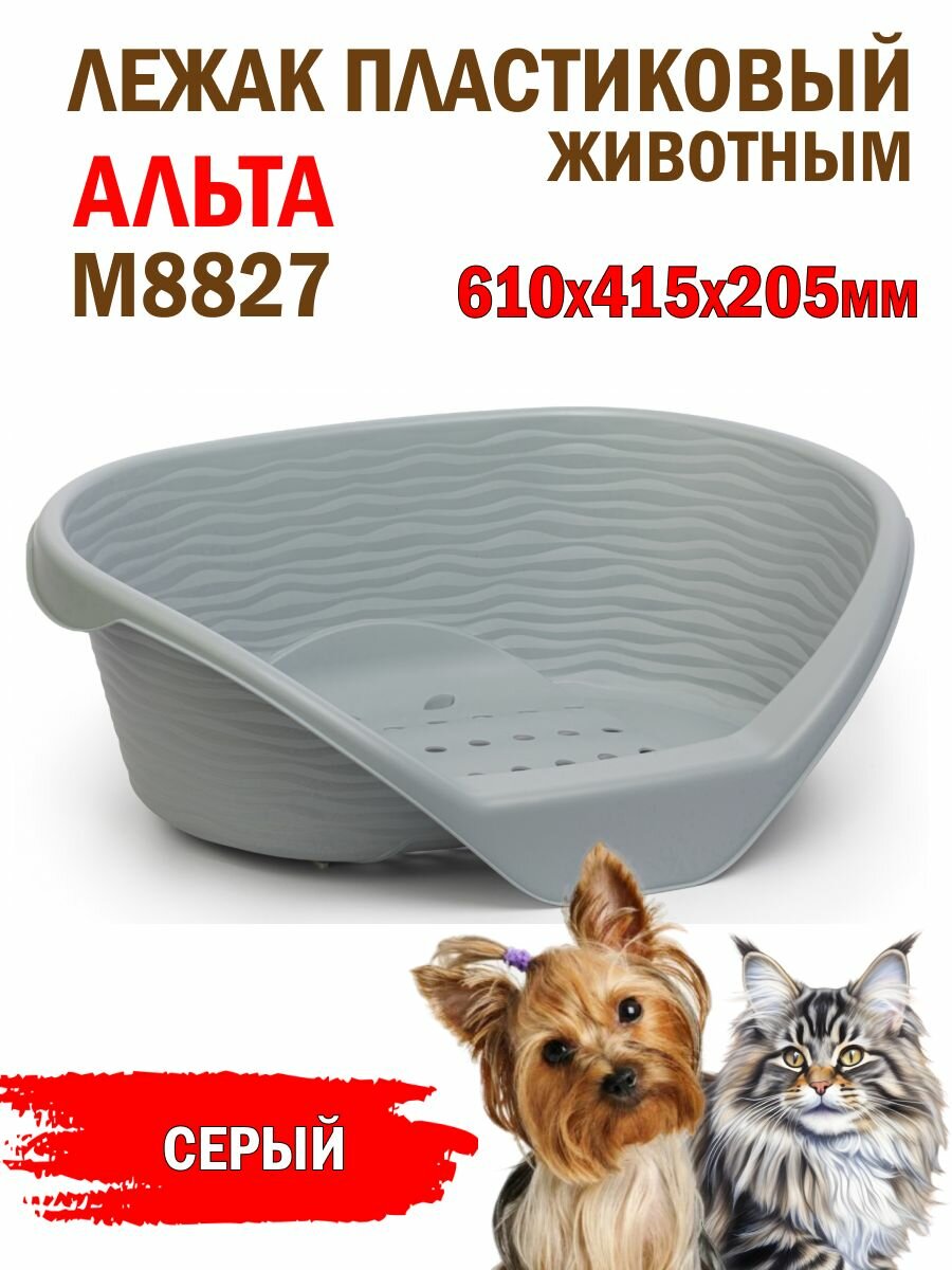Альта М8827 Лежак для кошек и собак пластиковый серый 610х415х205мм