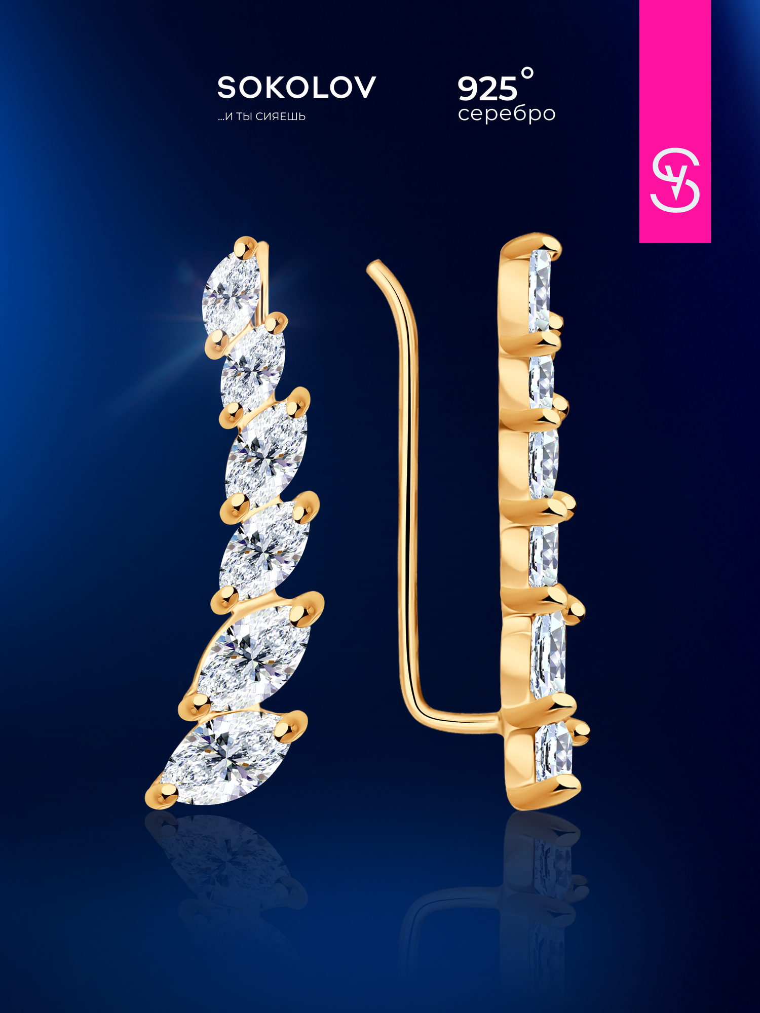 Серьги, серебро, 925 проба, золочение, фианит