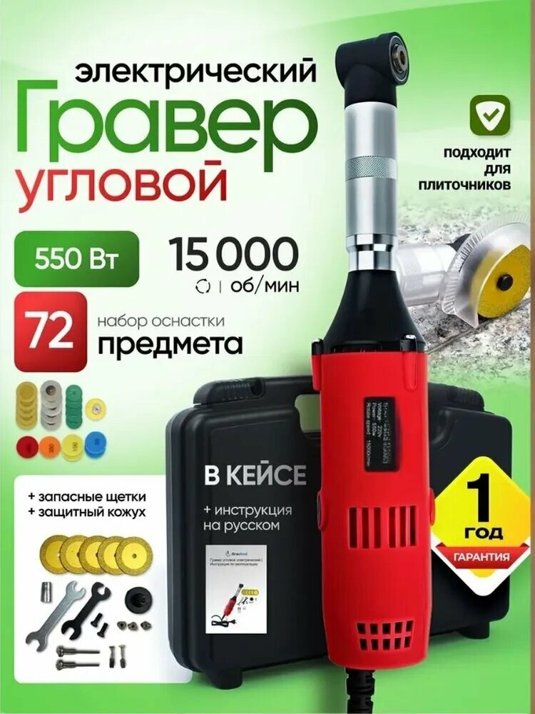 Гравер электрический угловой с насадками в кейсе