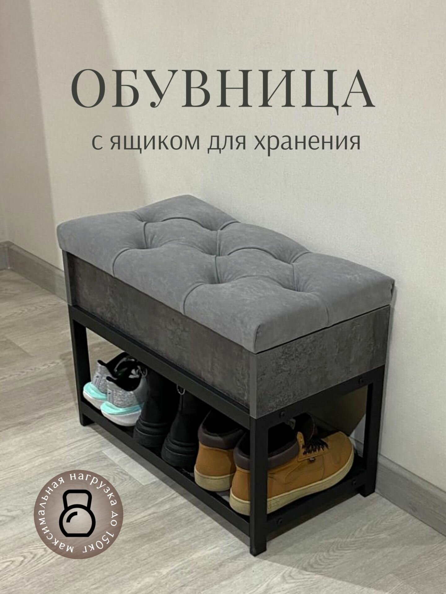 Пуфик в прихожую с ящиком и обувницей