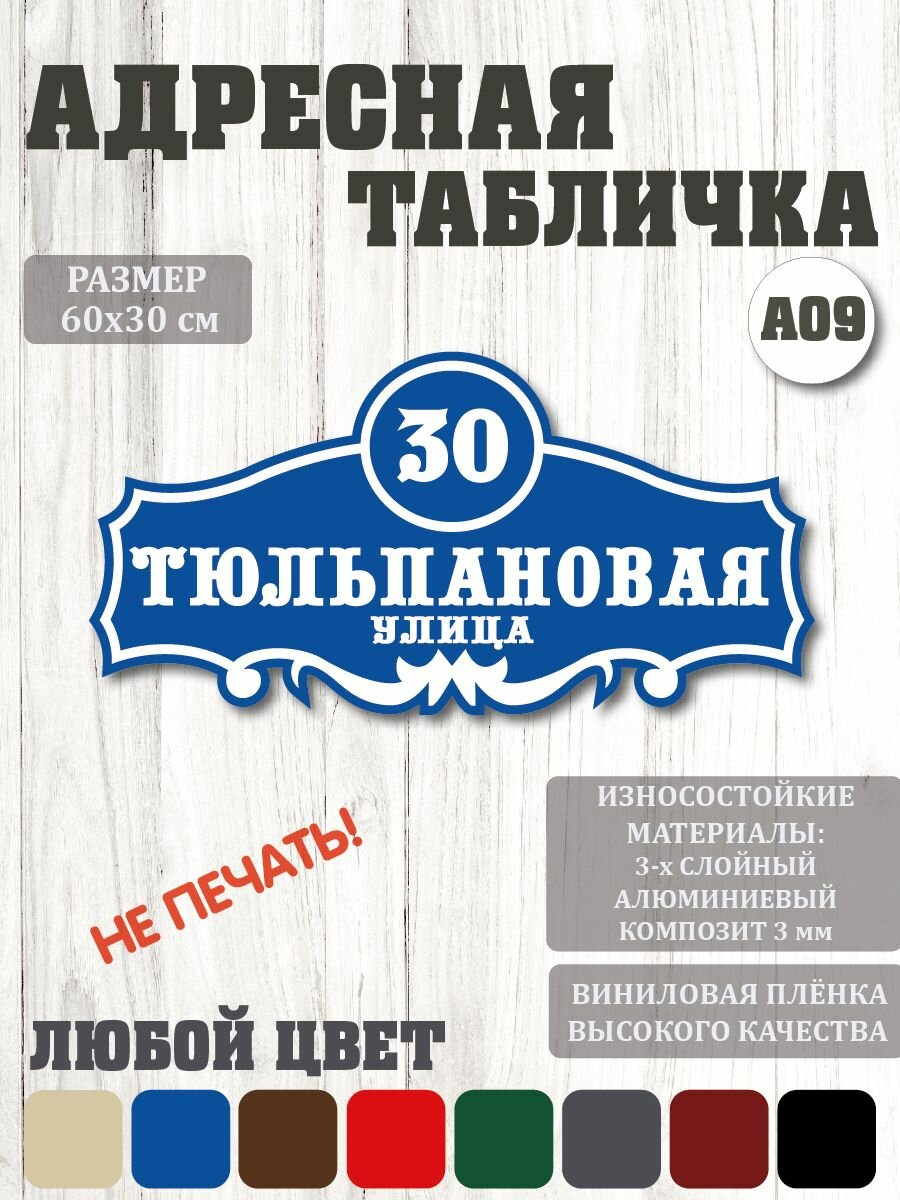 Адресная табличка на дом металлическая