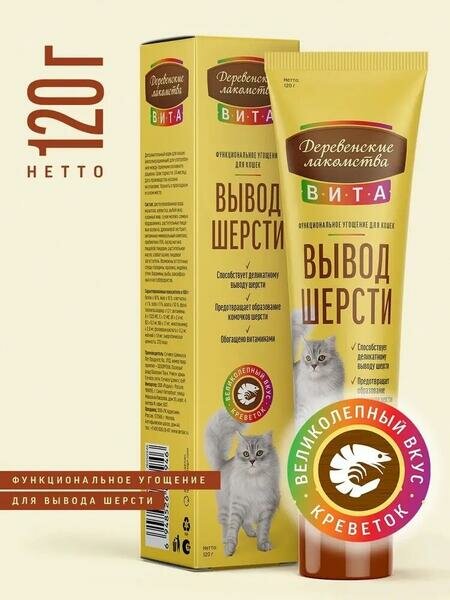 Деревенские лакомства вита 120 г паста для вывода шерсти для кошек со вкусом креветки
