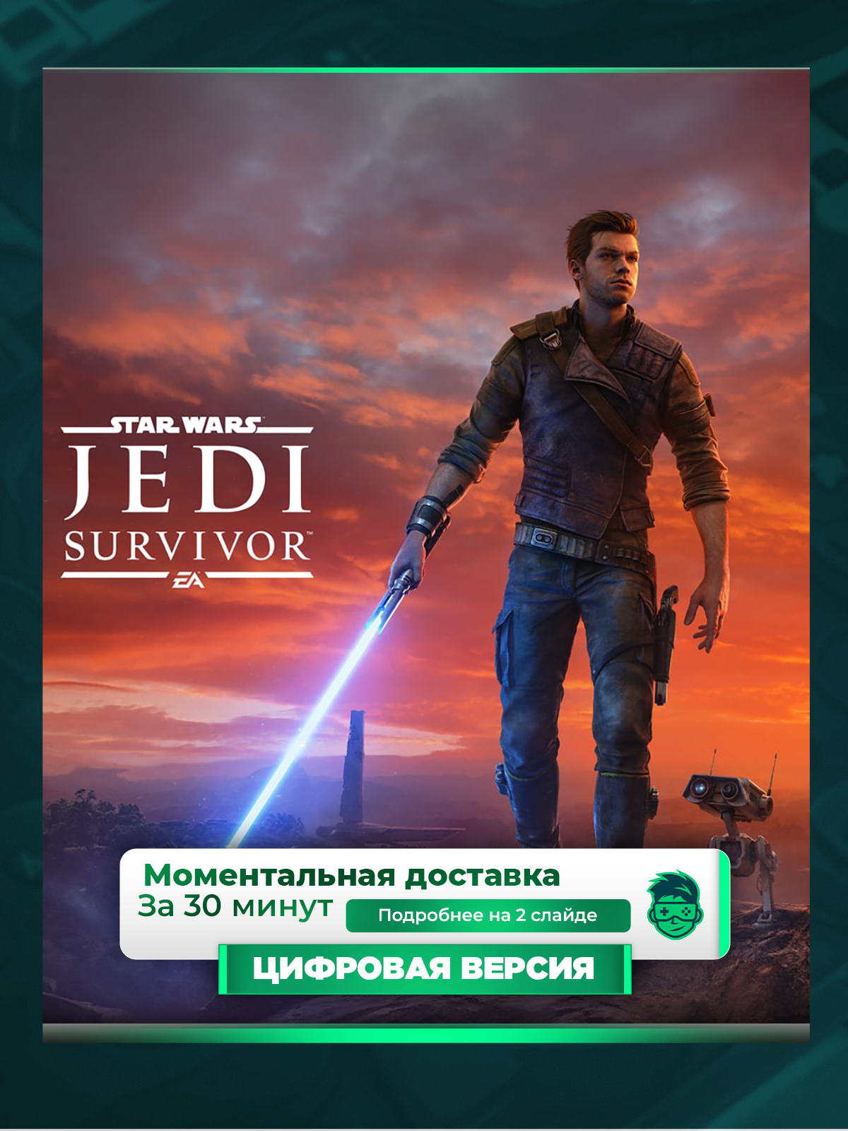 Star Wars Jedi: Survivor на PS4 и PS5, цифровая версия, навсегда