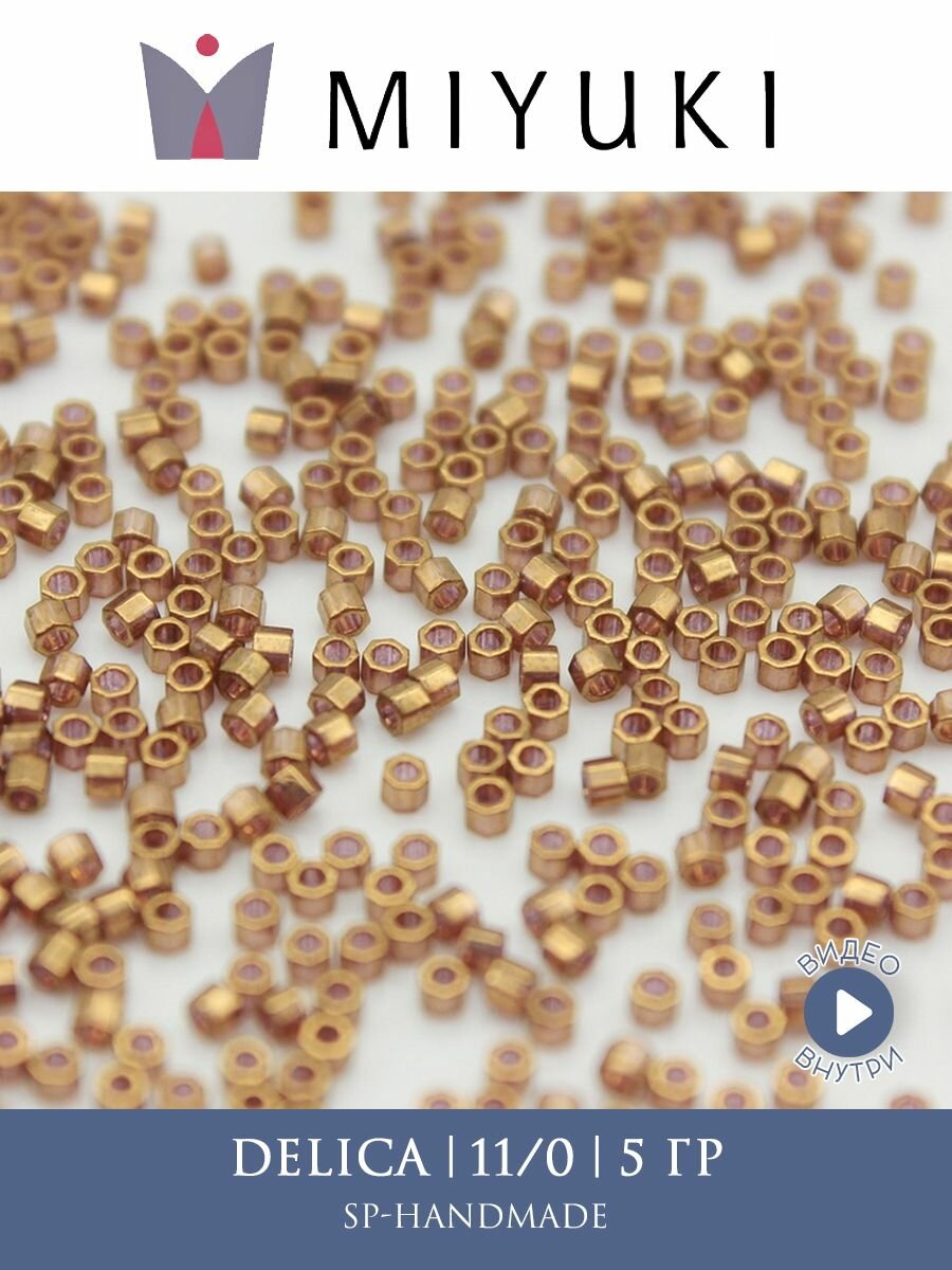 Бисер Miyuki Delica Cut 11/0 DBC-0115 5 гр (Япония)