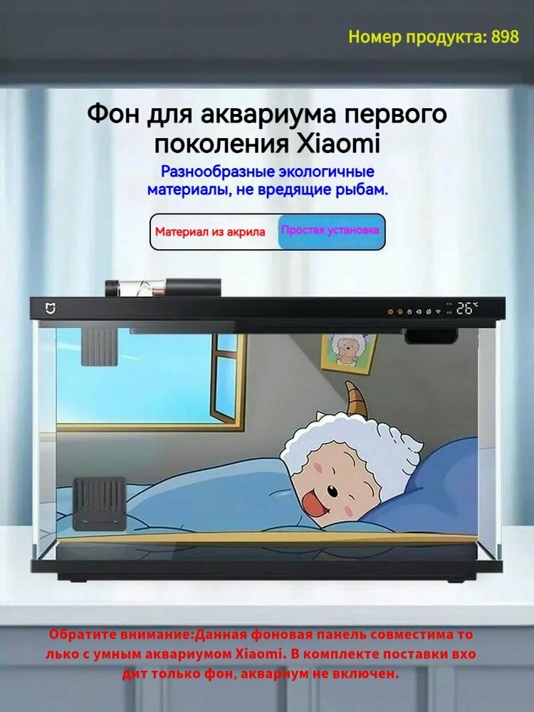 3D фон для аквариума Xiaomi, преобразите аквариум, выбор дизайнов (морской, космос, природа)