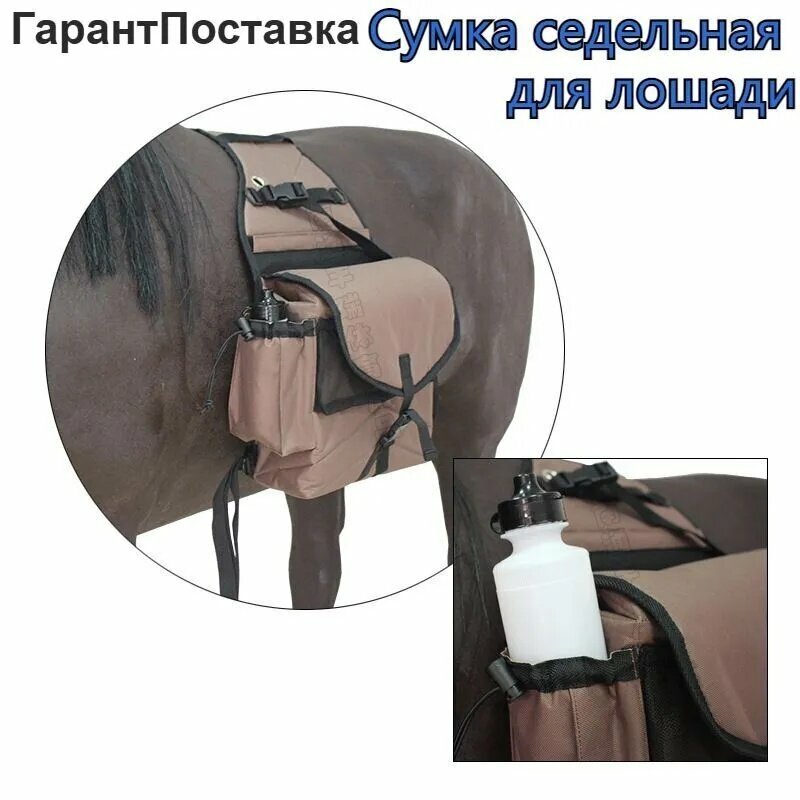 Сумка седельная для лошади / Сумка для седла