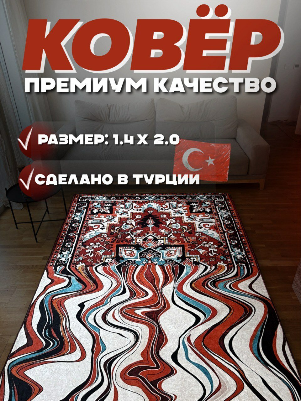 Ковер Chilai "Поплыл", 140x200, этнический стиль, латекс, Турция