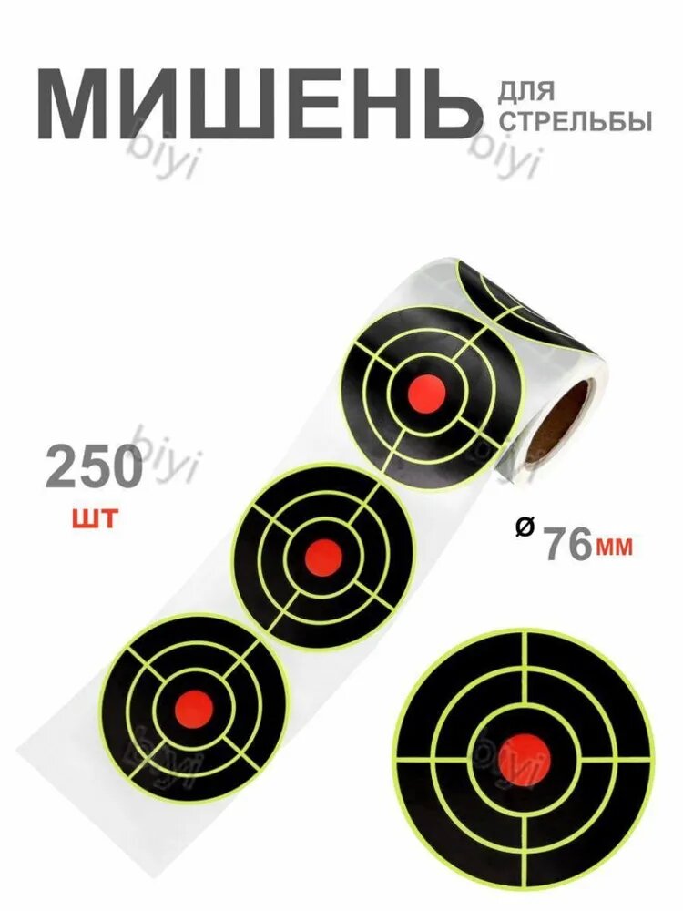 250 шт, самоклеящиеся круглые бумажные мишени, наклейки с флуоресцентным зеленым воздействием для обучения прицеливанию