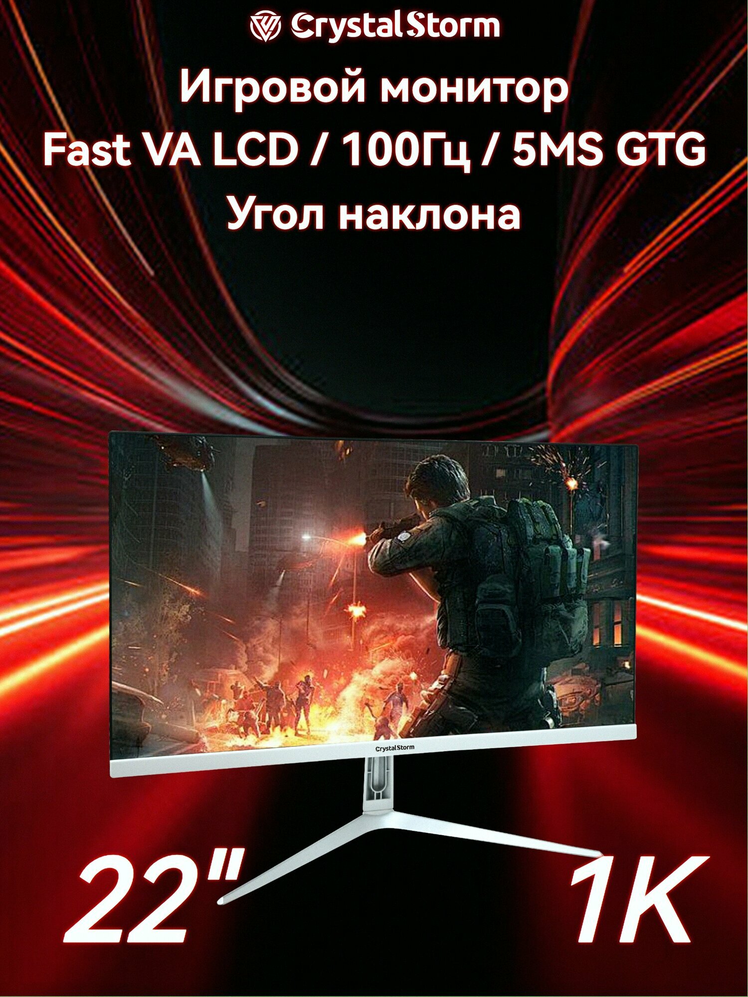 CrystalStorm 22" Монитор 1920x1080 100 Гц, VA, белый игровой, для компьютера