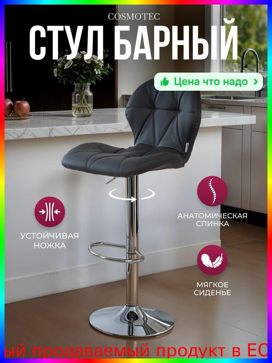 Стильный барный стул с регулировкой высоты для вашего интерьера