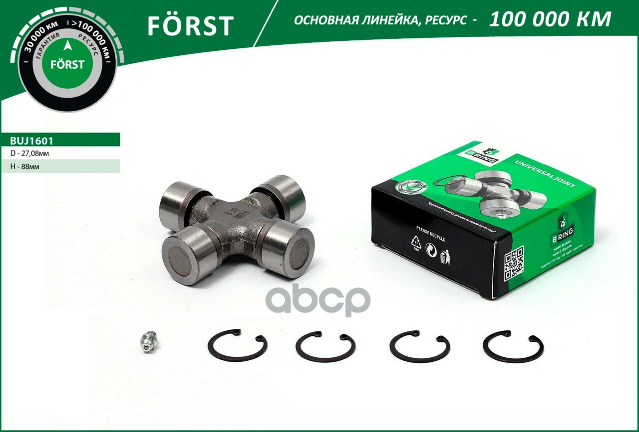 Крестовина карданного вала B-RING арт. BUJ1601