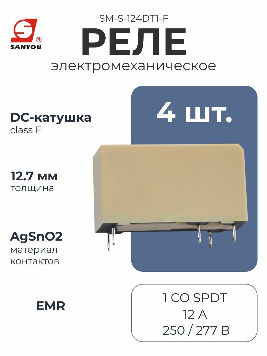 SANYOU Электромеханическое реле 12 А 250 / 277 В (AC) 12 А 24 В (DC) RT II SM-S-124DT1-F, (4 шт.)