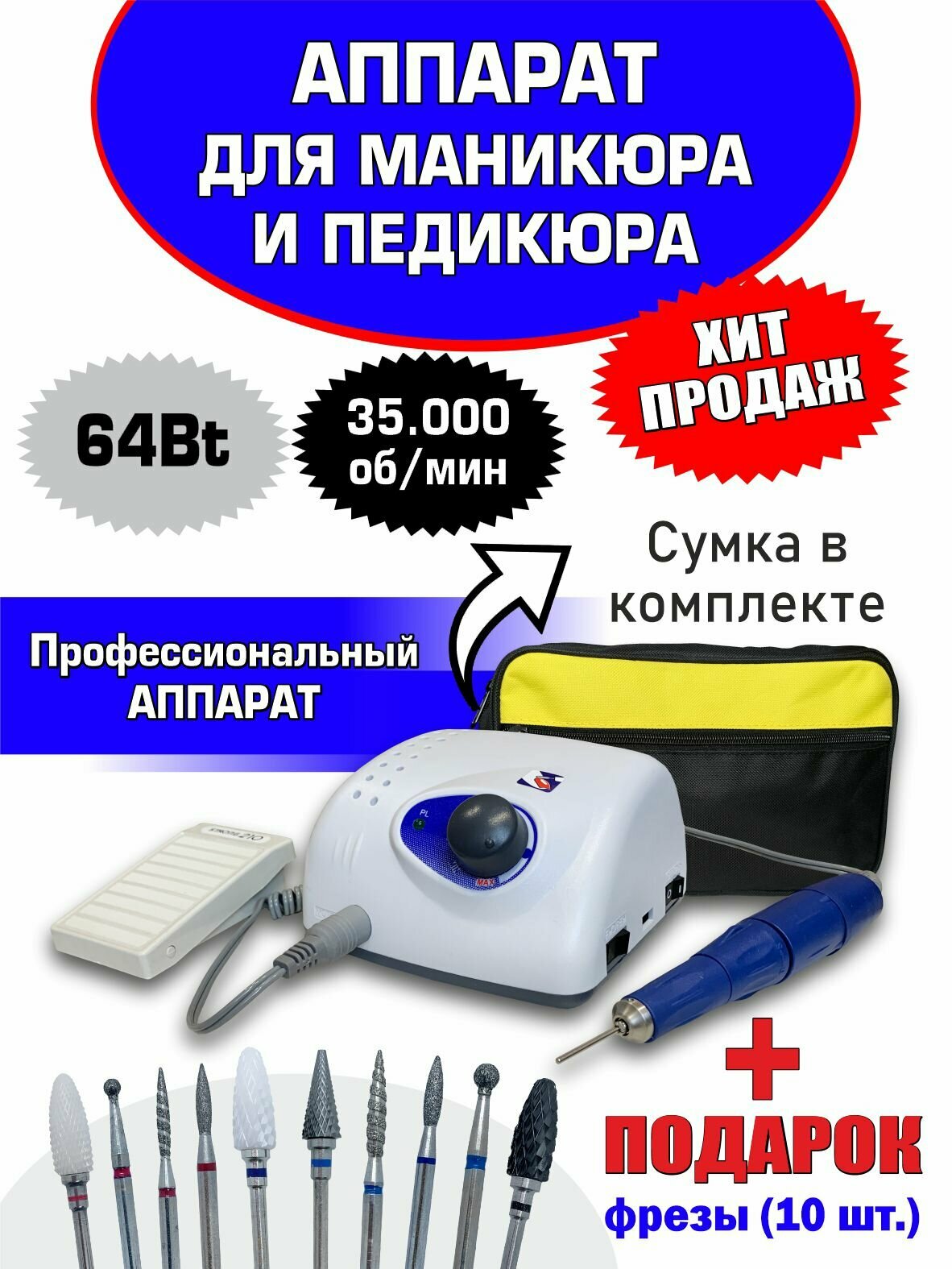 Аппарат для маникюра и педикюра Strong 210