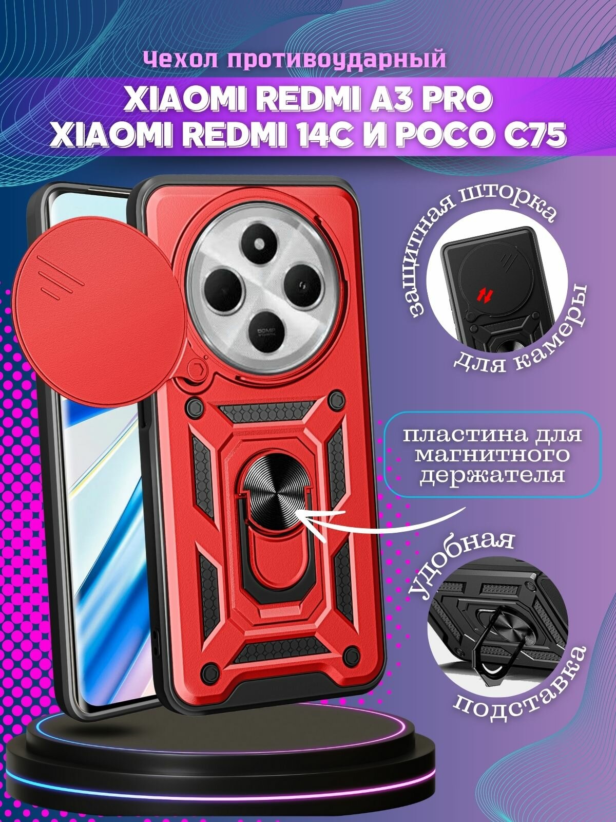 Чехол противоударный armors на Xiaomi Redmi A3 Pro и Redmi 14C и Poco C75 / Редми А3 Про и Редми 14С и Поко С75 с защитой камеры (Красный)