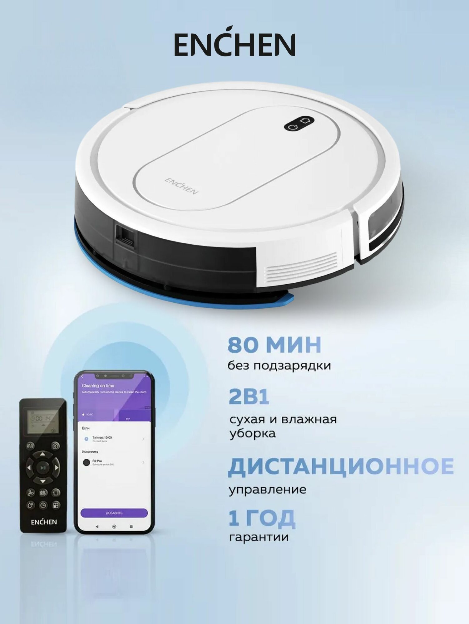 Робот пылесос с влажной и сухой уборкой Enchen Vacuum Cleaner R2 Pro (White)